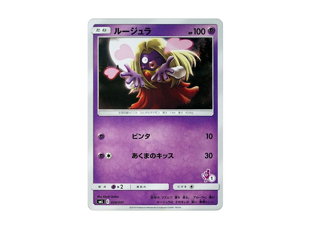 Jynx [SML 024/051](Sun & Moon "Family Pokemon Card Game") | SNKRDUNK