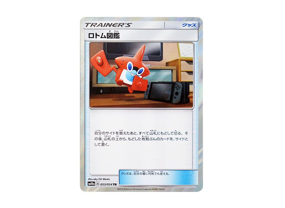 Rotom Dex TR [SM10a 053/054](Enhanced Expansion Pack "GG End") | SNKRDUNK