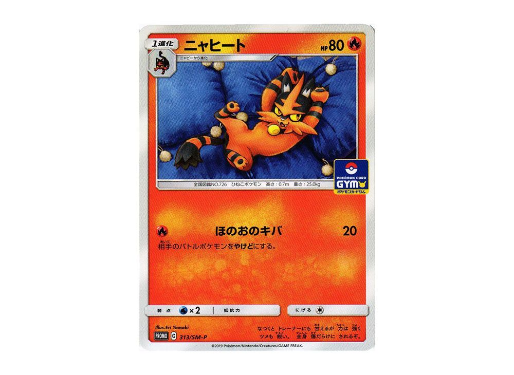 Torracat P [SM-P 313](Promo Card Pack "8th Installment") | SNKRDUNK