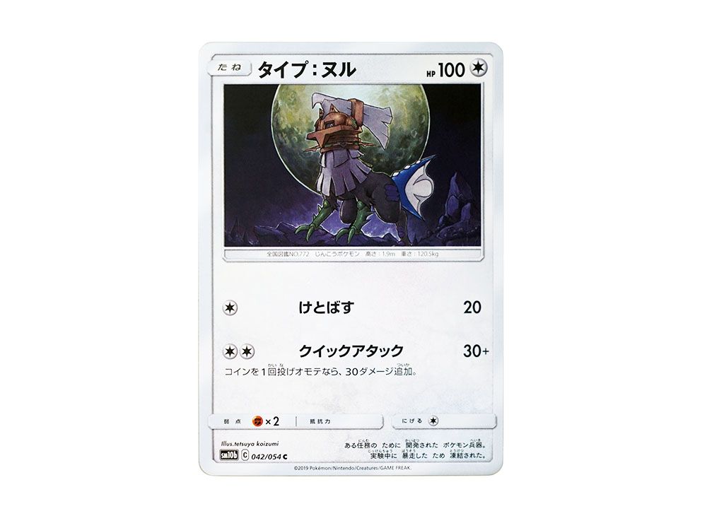 Type: Null C [SM10b 042/054](Enhanced Expansion Pack "Sky Legend ...