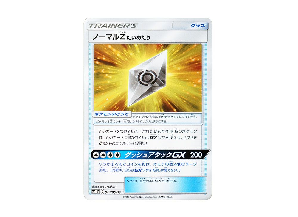 Normalium Z: Tackle U [SM10b 044/054](Enhanced Expansion Pack "Sky ...