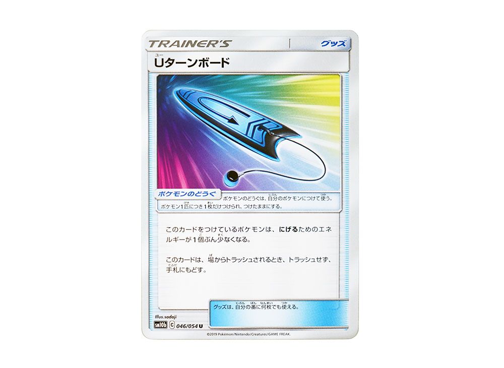 U-Turn Board U [SM10b 046/054](Enhanced Expansion Pack "Sky Legend ...