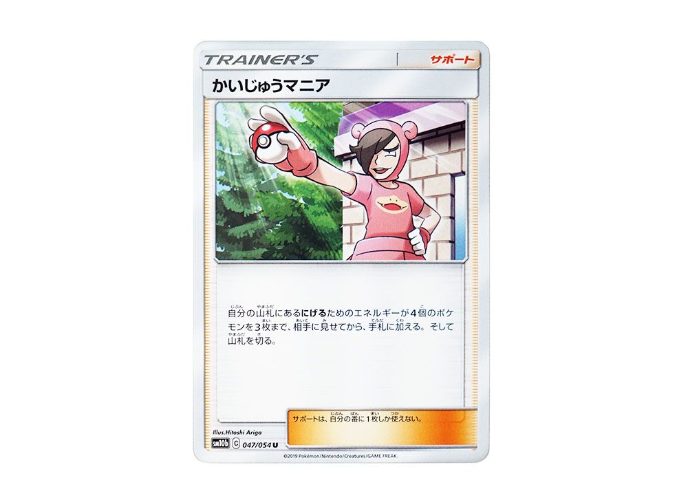 Poke Maniac U [SM10b 047/054](Enhanced Expansion Pack "Sky Legend ...