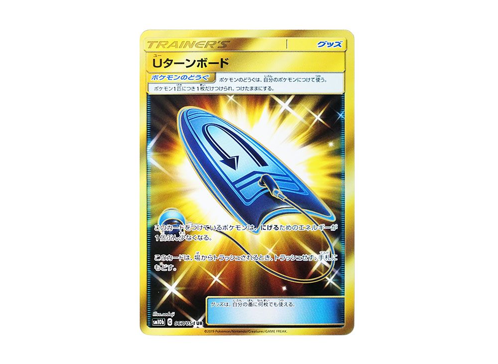 U-Turn Board UR [SM10b 067/054](Enhanced Expansion Pack "Sky Legend ...