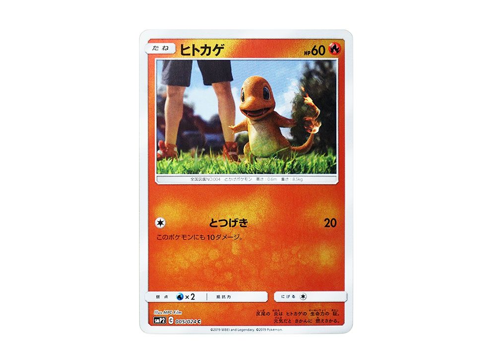 Charmander C [SMP2 005/024](Movie Special Pack "Detective Pikachu ...