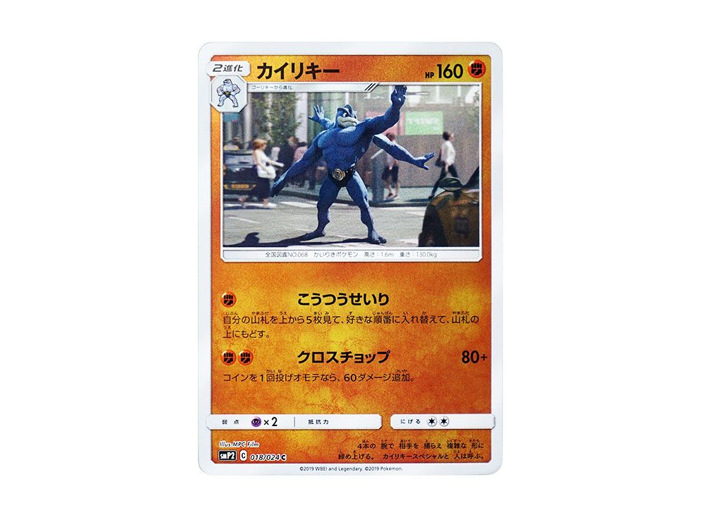 Machamp C [SMP2 018/024](Movie Special Pack "Detective Pikachu") | SNKRDUNK