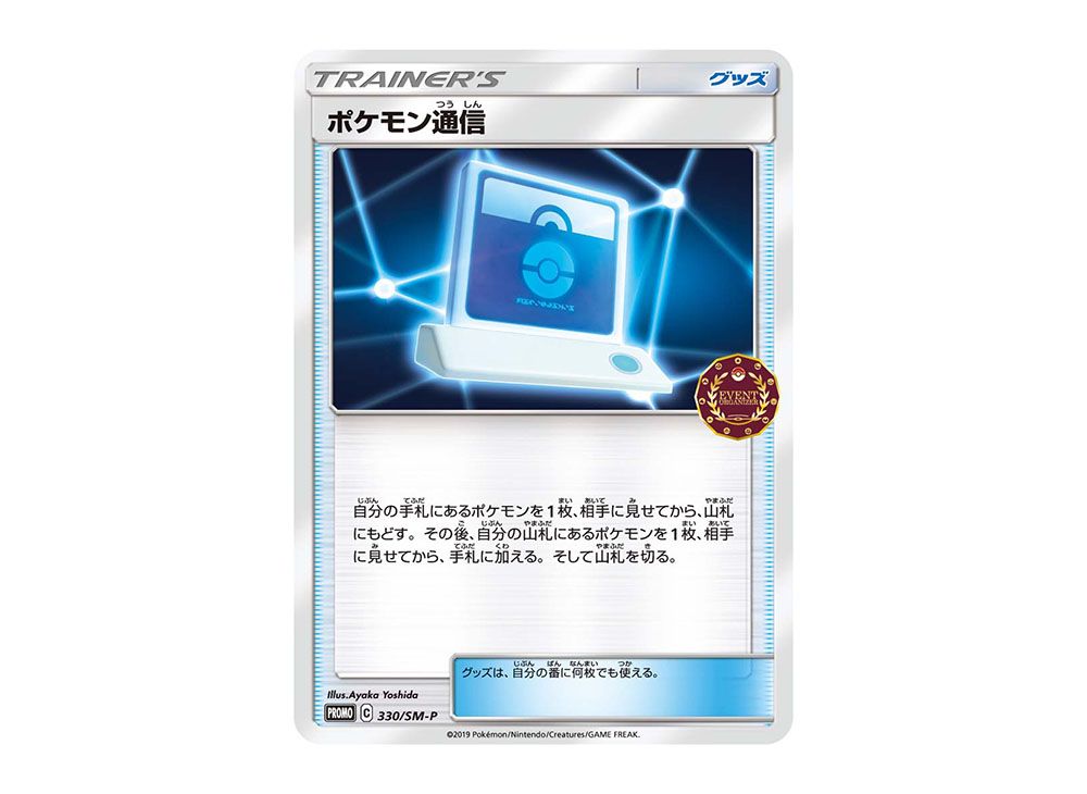 Pokemon Communication P [SM-P 330](Promotional Cards "Official ...