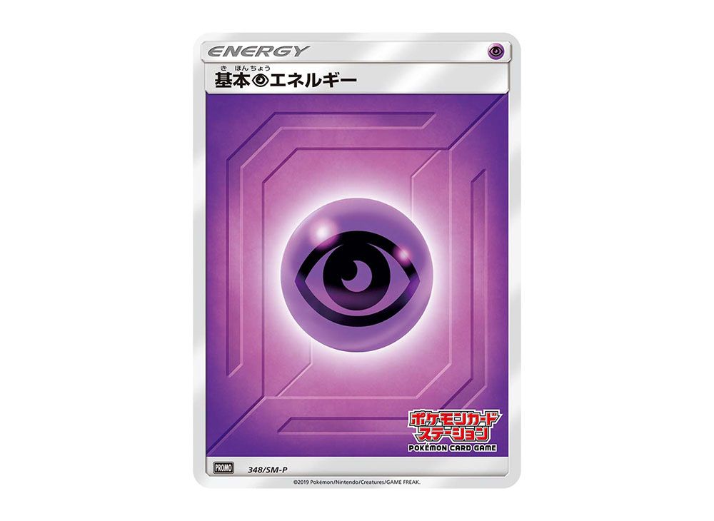 Basic Psychic Energy P [SM-P 348](Promotional Cards "Pokemon Card ...