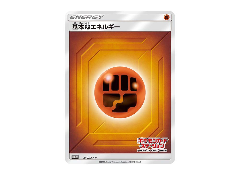 Basic Fighting Energy P [SM-P 349](Promotional Cards "Pokemon Card ...
