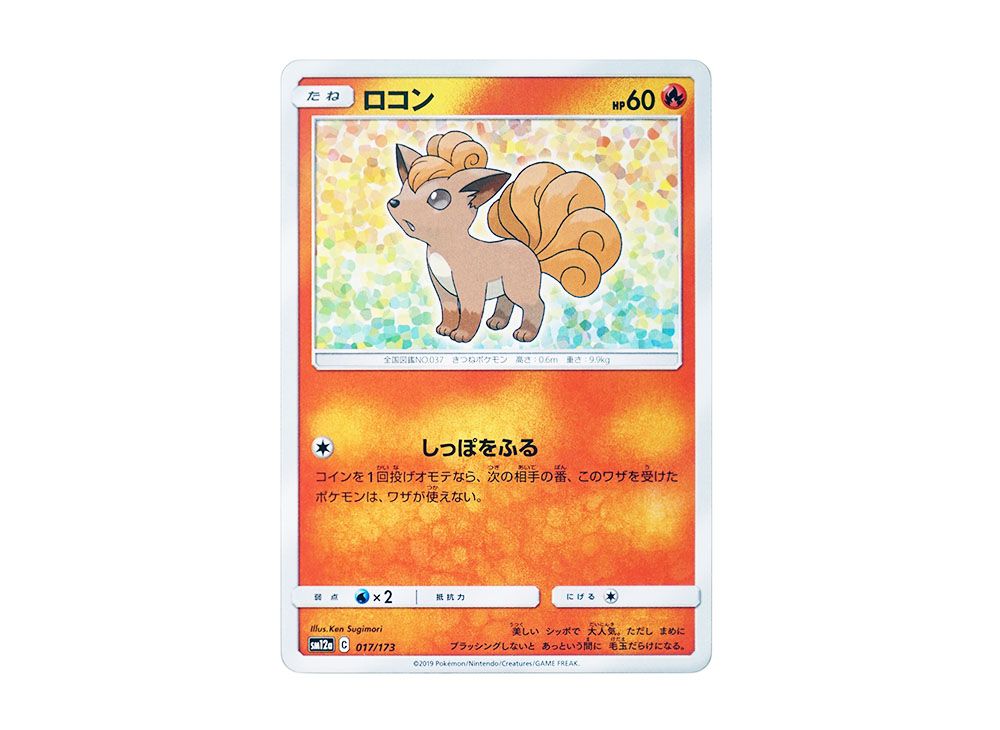 Vulpix [SM12a 017/173](High Class Pack "TAG TEAM GX Tag All Stars ...