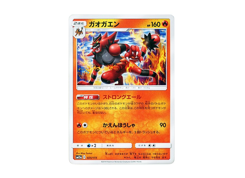 Incineroar [SM12a 025/173](High Class Pack "TAG TEAM GX Tag All Stars ...