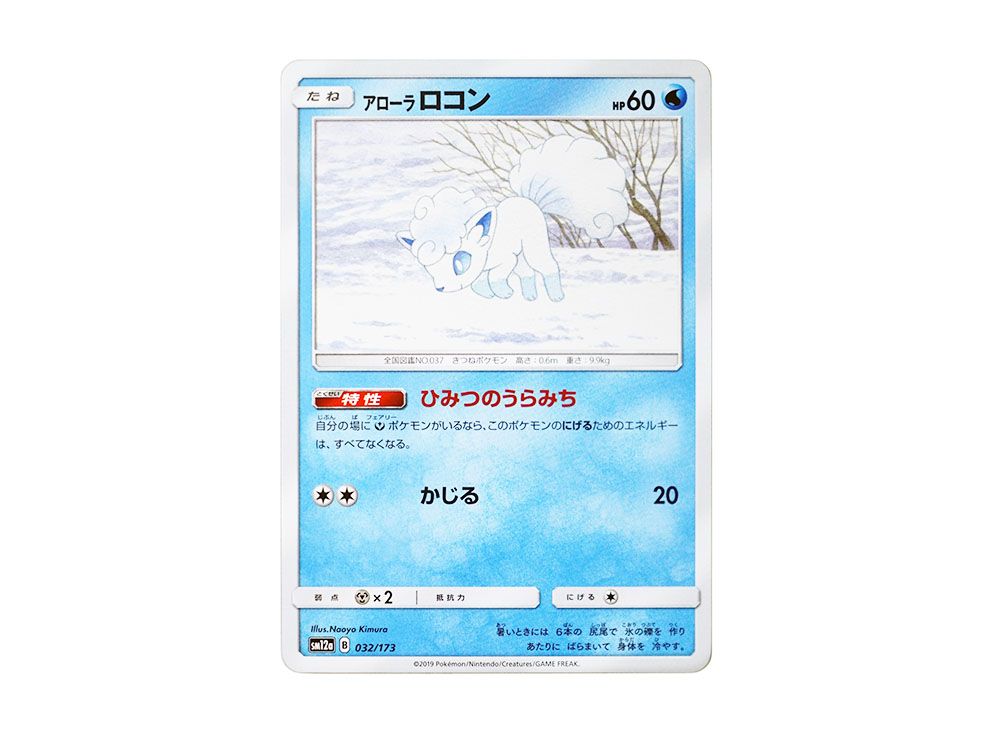 Alolan Vulpix [SM12a 032/173](High Class Pack "TAG TEAM GX Tag All ...