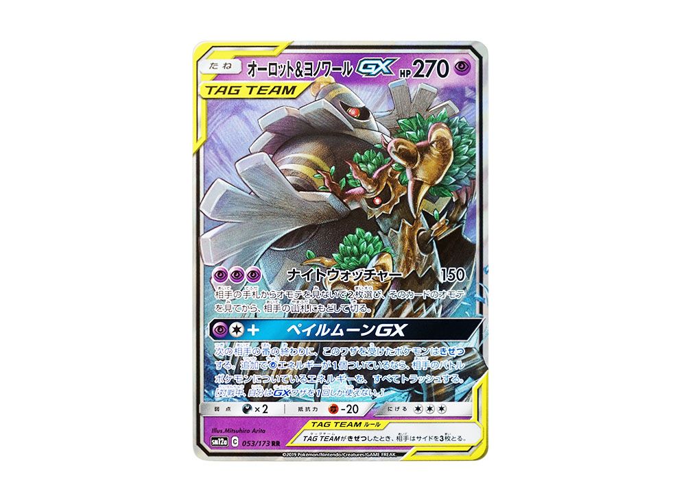 Trevenant & Dusknoir GX RR [SM12a 053/173](High Class Pack "TAG TEAM GX Tag All Stars") | SNKRDUNK