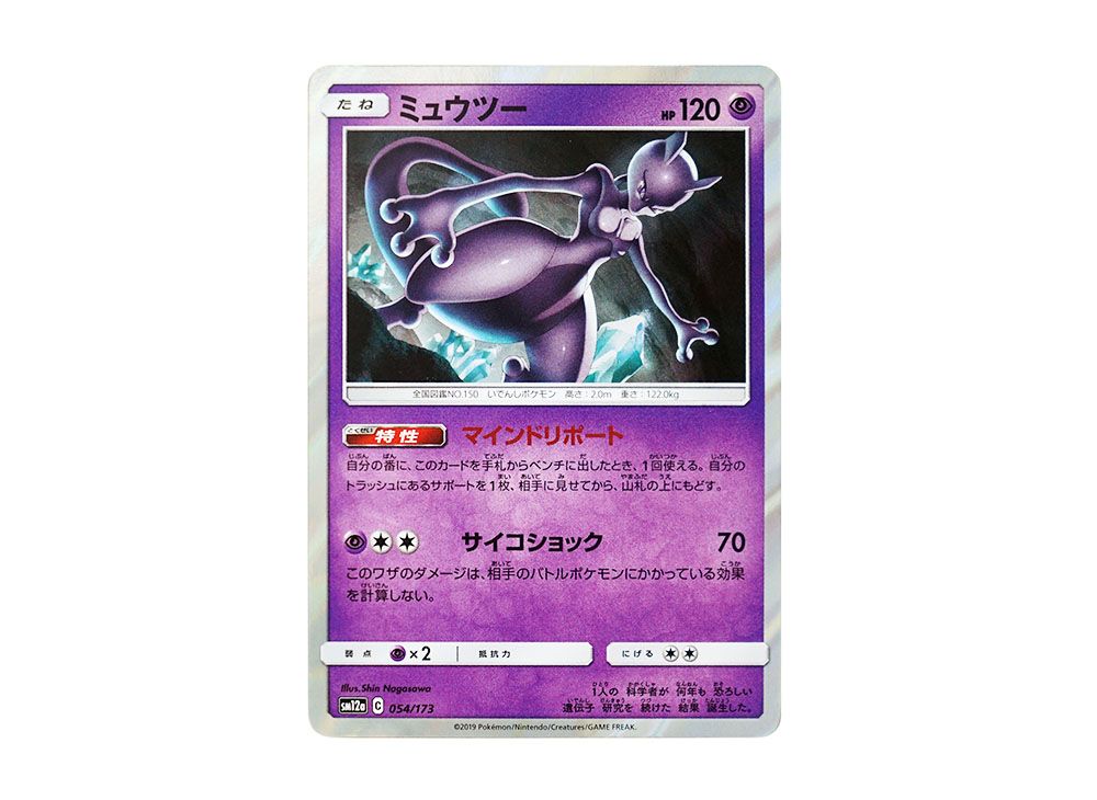 Mewtwo [SM12a 054/173](High Class Pack "TAG TEAM GX Tag All Stars ...