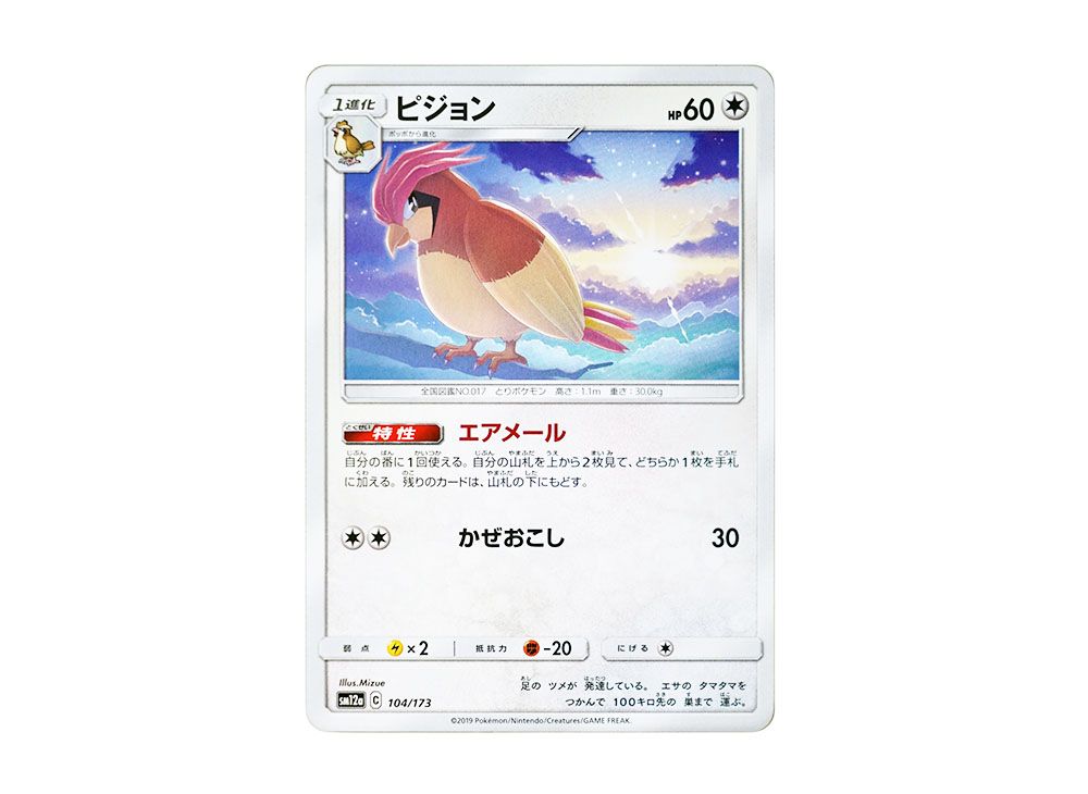 Pidgeotto [SM12a 104/173](High Class Pack "TAG TEAM GX Tag All Stars ...