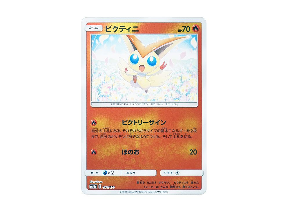 Victini :Mirror [SM12a 021/173](High Class Pack "TAG TEAM GX Tag All ...