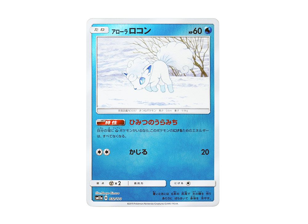 Alolan Vulpix :Mirror [SM12a 032/173](High Class Pack "TAG TEAM GX Tag ...