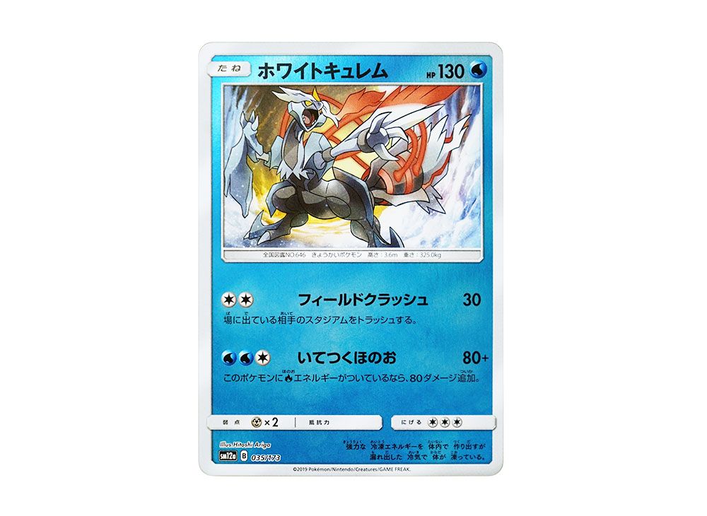 White Kyurem :Mirror [SM12a 035/173](High Class Pack "TAG TEAM GX Tag ...