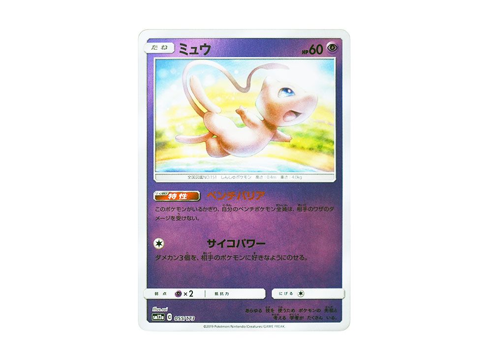 Mew :Mirror [SM12a 055/173](High Class Pack "TAG TEAM GX Tag All Stars ...