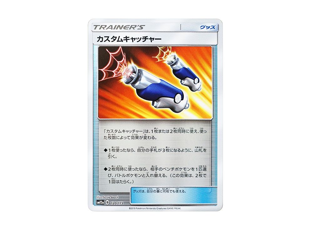 Custom Catcher :Mirror [SM12a 120/173](High Class Pack "TAG TEAM GX Tag ...
