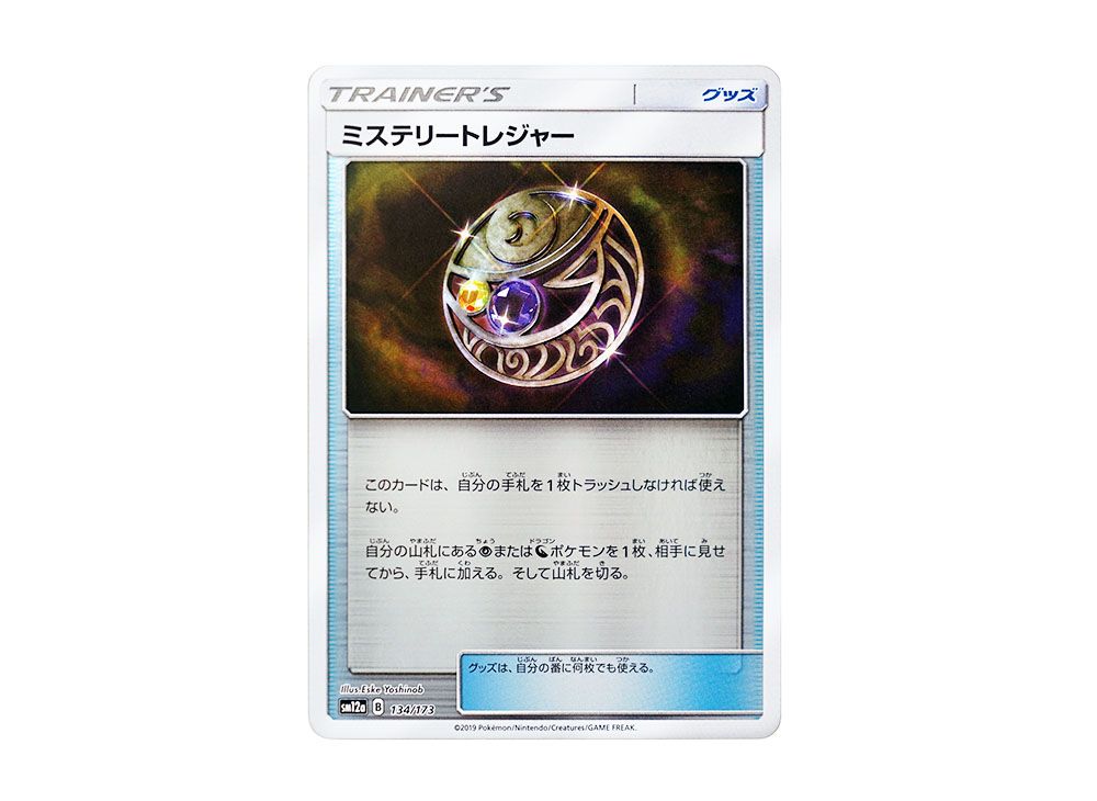 Mysterious Treasure :Mirror [SM12a 134/173](High Class Pack "TAG TEAM ...
