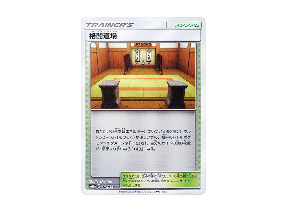 Martial Arts Dojo :Mirror [SM12a 161/173](High Class Pack "TAG TEAM GX ...