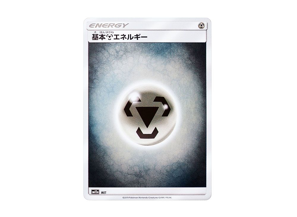 Basic Metal Energy :Mirror [SM12a MET/173](High Class Pack "TAG TEAM GX ...