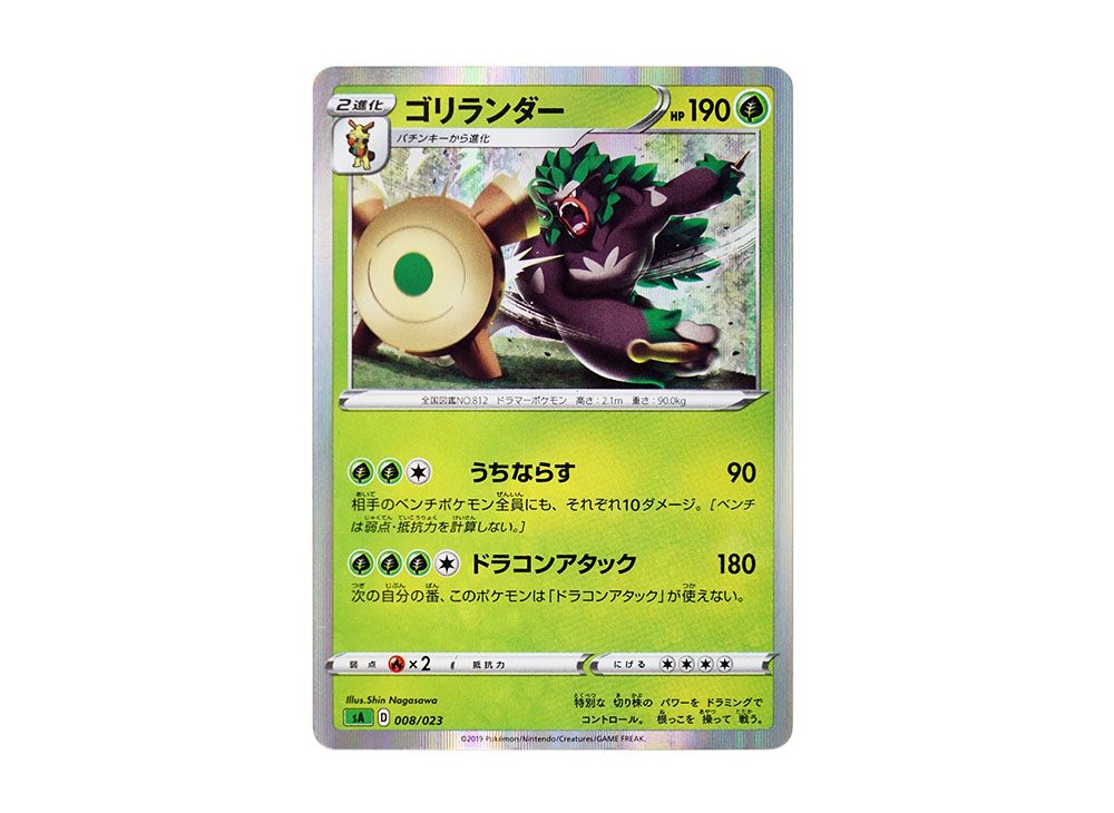 Rillaboom [SA 008/023](Starter Set V "Grass") | SNKRDUNK