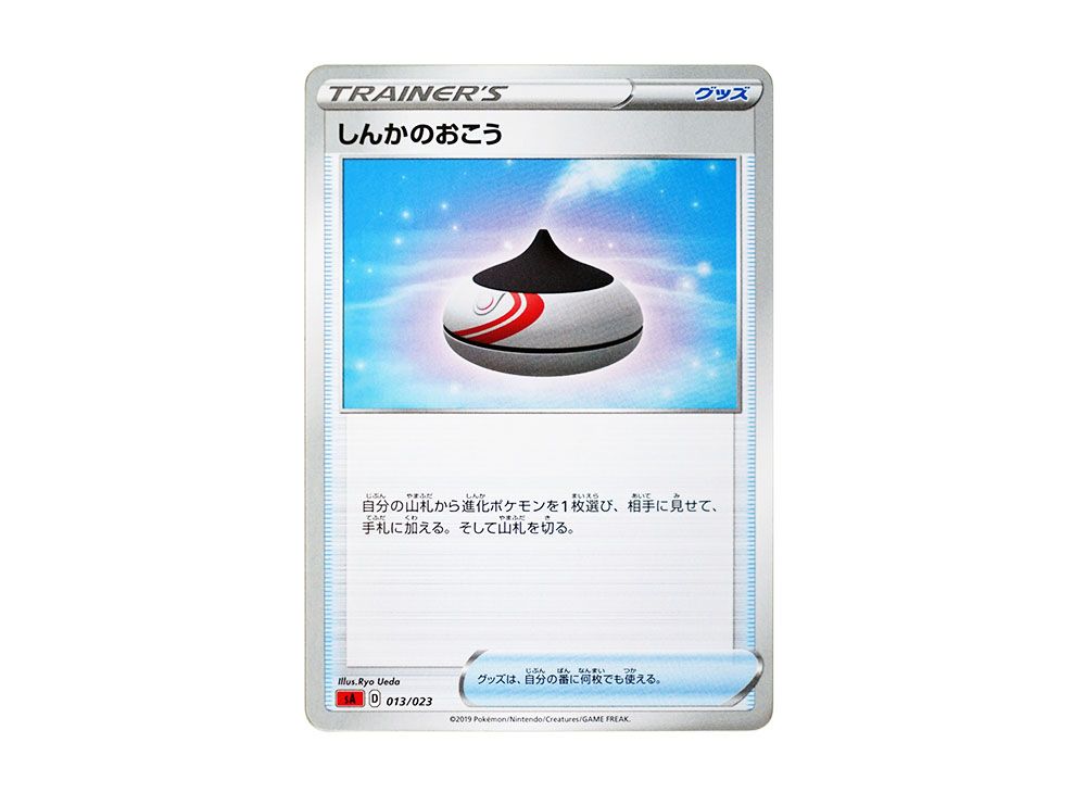 Evolution Incense [SA 013/023](Starter Set V "Fire") | SNKRDUNK