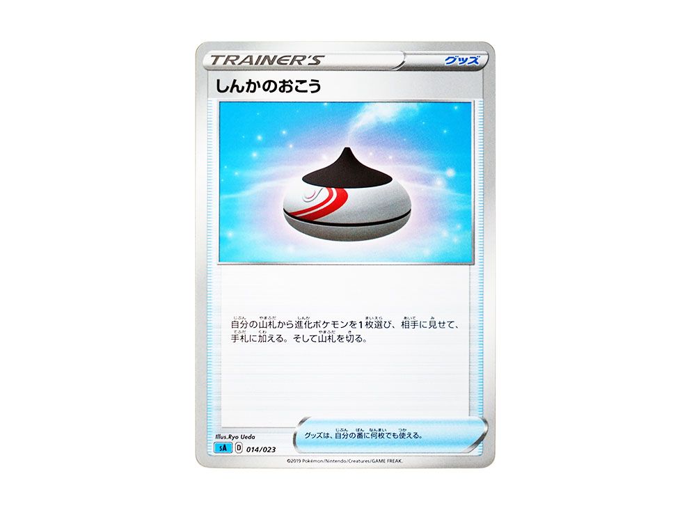 Evolution Incense [SA 014/023](Starter Set V "Water") | SNKRDUNK