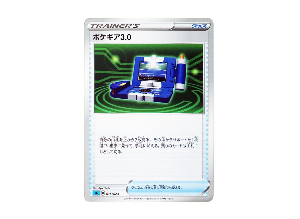 Pokegear 3.0 [SA 016/023](Starter Set V "Water") | SNKRDUNK