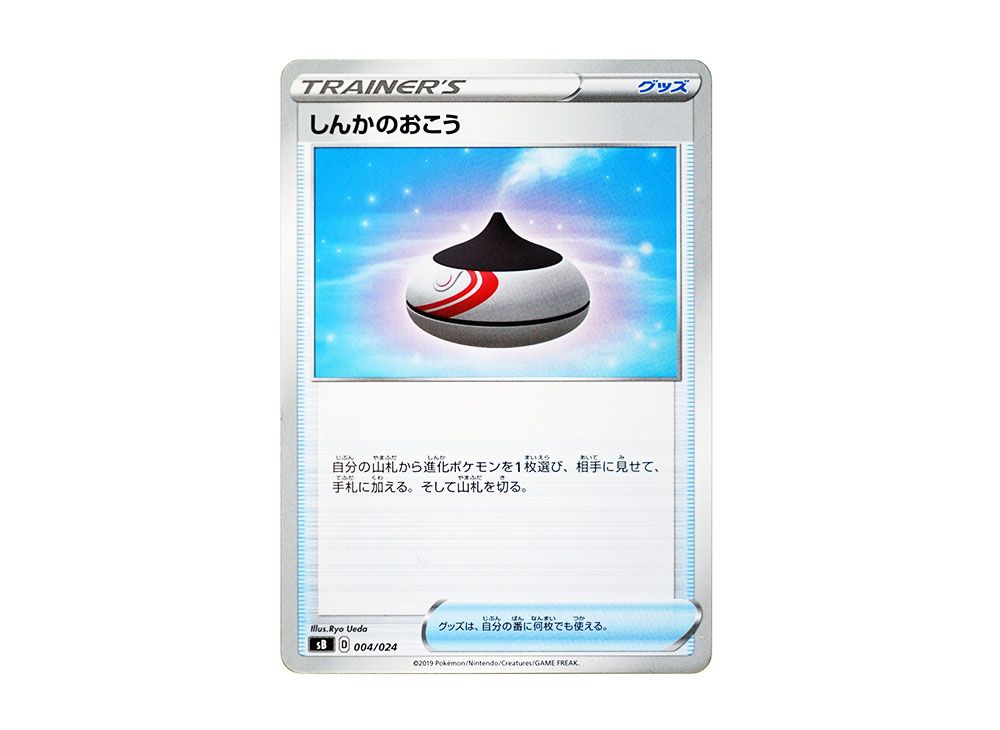 Evolution Incense [SB 004/024](Premium Trainer Box "Sword & Shield ...