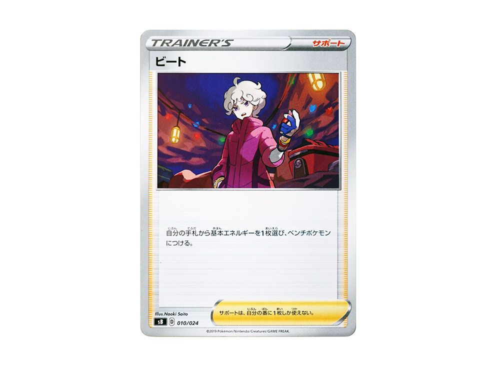 Bede [SB 010/024](Premium Trainer Box "Sword & Shield") | SNKRDUNK