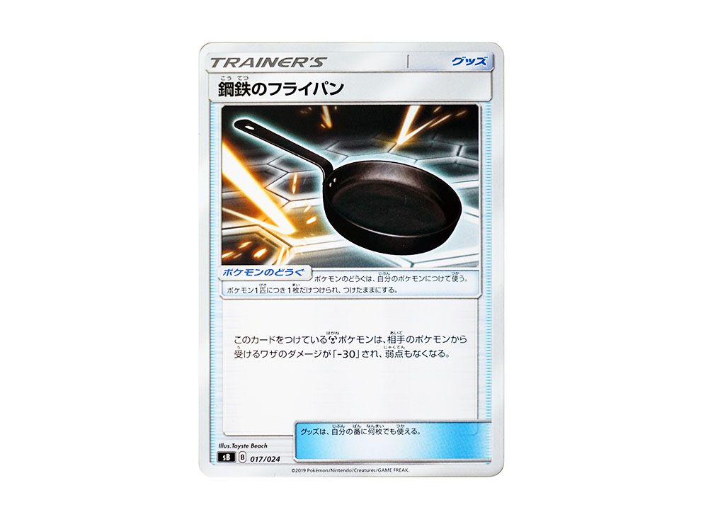 Metal Frying Pan [SB 017/024](Premium Trainer Box "Sword & Shield ...