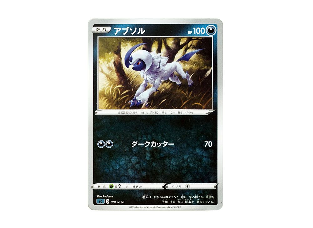 Absol [SC 001/020](V Starter Set VMAX "Grimmsnarl") | SNKRDUNK