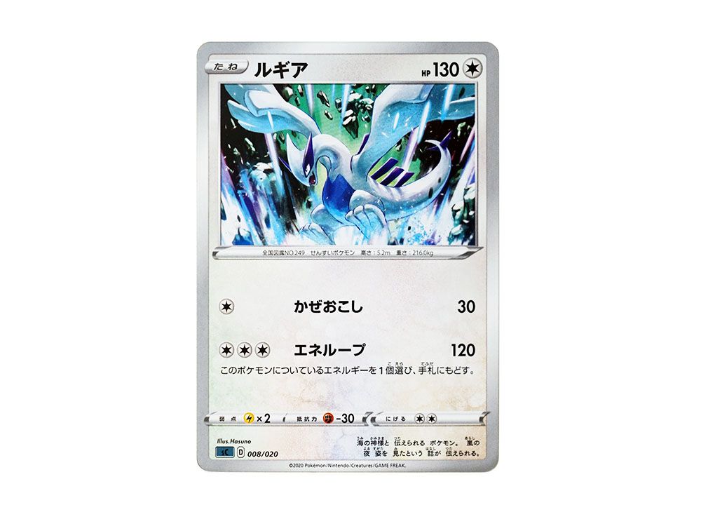 Lugia [SC 008/020](V Starter Set VMAX "Grimmsnarl") | SNKRDUNK