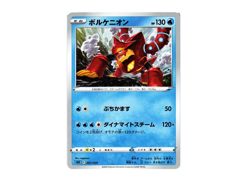 Volcanion [SEK 007/020](V Starter Set VMAX "Blastoise") | SNKRDUNK