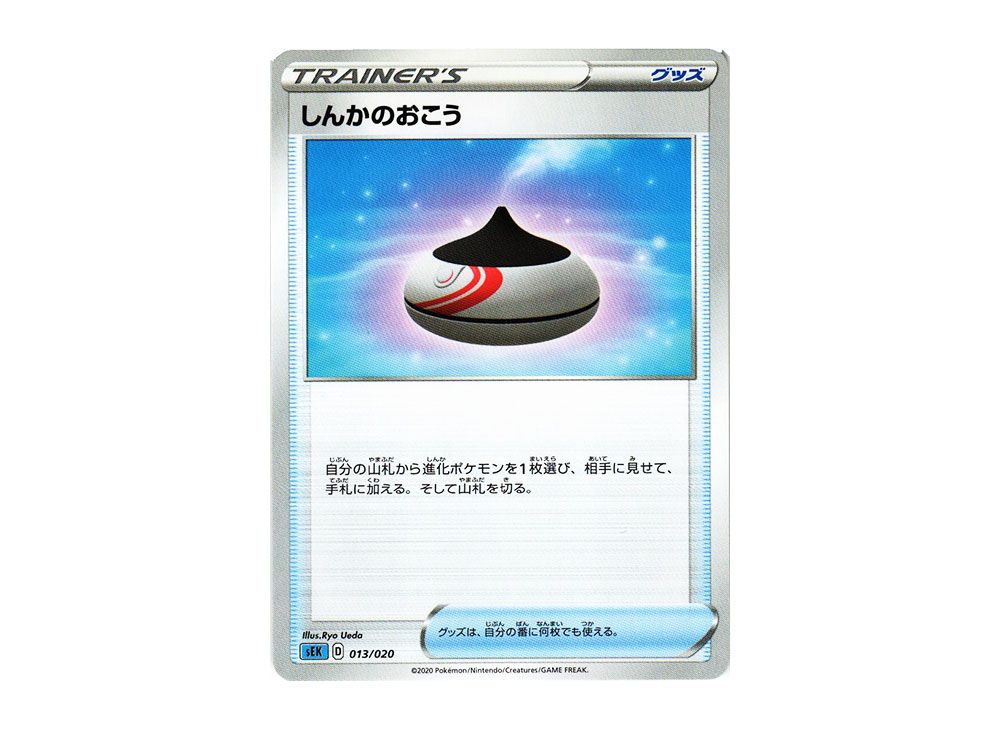Evolution Incense [SEK 013/020](V Starter Set VMAX "Blastoise") | SNKRDUNK