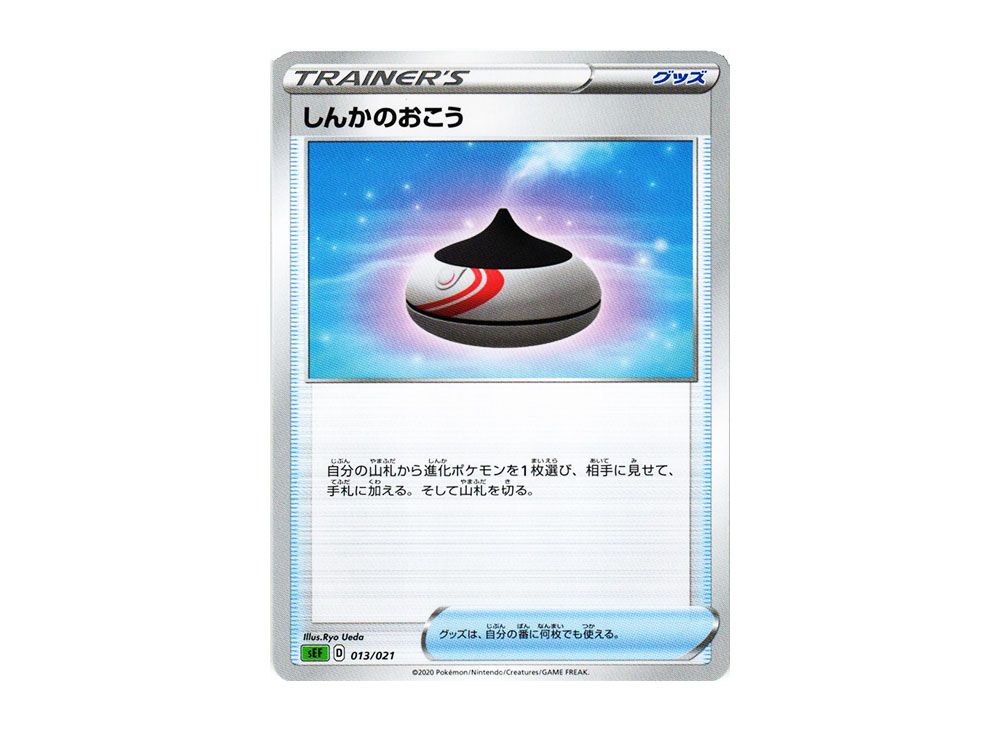 Evolution Incense [SEF 013/021](V Starter Set VMAX "Venusaur") | SNKRDUNK