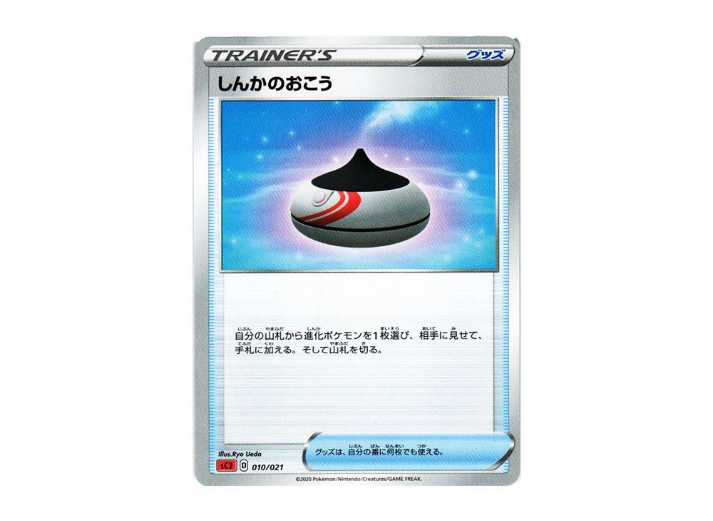 Evolution Incense [SC2 010/021](Sword & Shield "VMAX Battle Triple ...