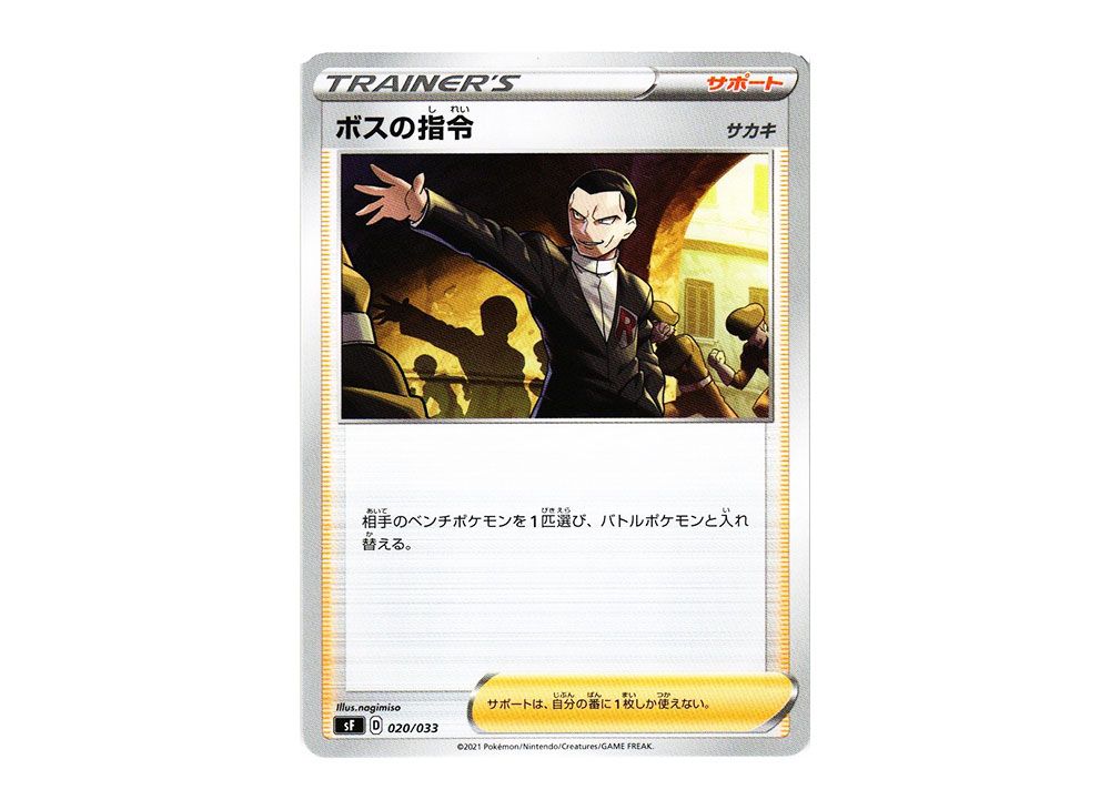 Boss's Orders (Giovanni) [SF 020/033](Premium Trainer Box "RENGEKI ...