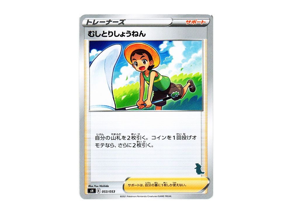 Bug Catcher [SH 053/053](The Family Pokemon Card Game "Tyranitar V ...