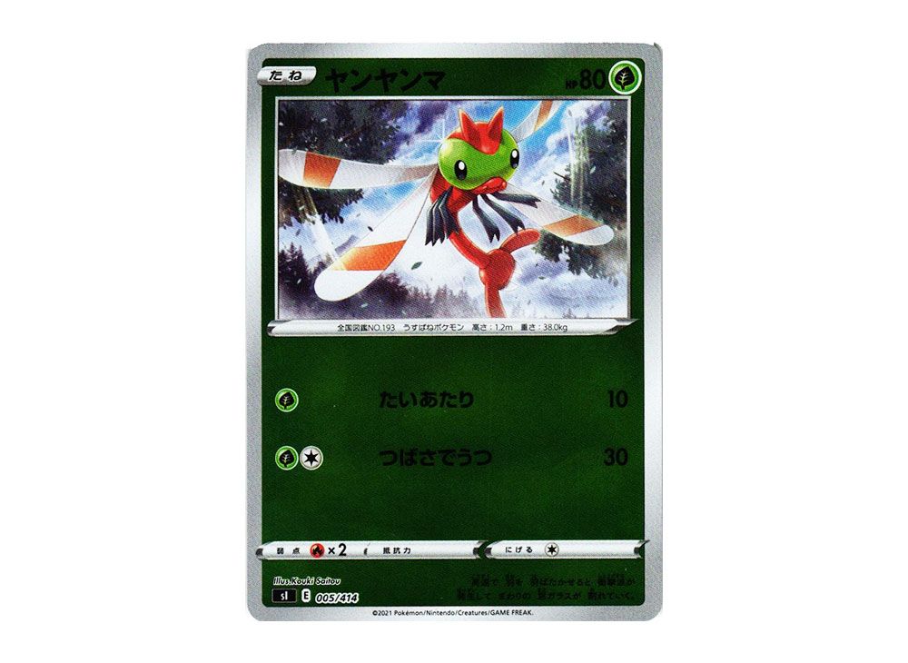 Yanma :Mirror [SI 005/414](Sword & Shield "Start Deck 100") | SNKRDUNK