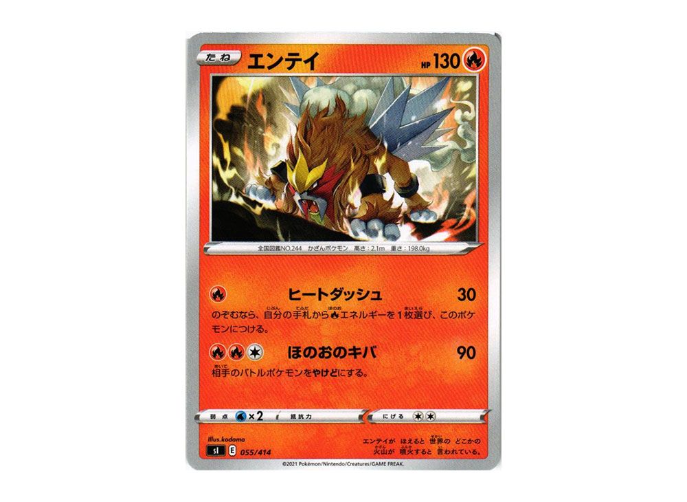 Entei [SI 055/414](Sword & Shield "Start Deck 100") | SNKRDUNK