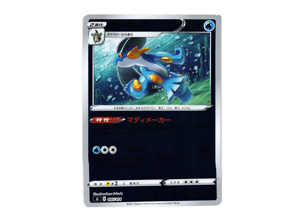 Swampert :Mirror [SI 095/414](Sword & Shield "Start Deck 100") | SNKRDUNK