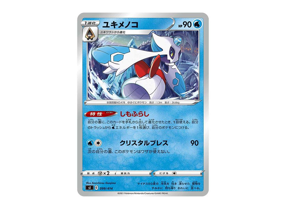 Froslass [SI 099/414](Sword & Shield "Start Deck 100") | SNKRDUNK