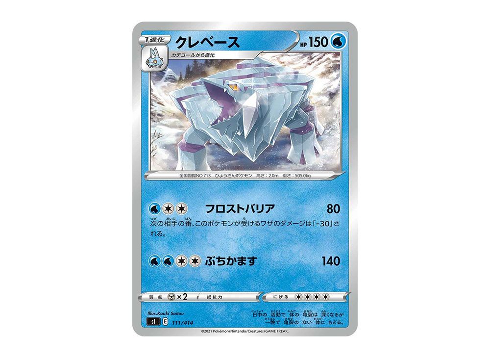 Avalugg [SI 111/414](Sword & Shield "Start Deck 100") | SNKRDUNK