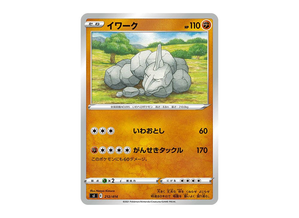 Onix [SI 212/414](Sword & Shield "Start Deck 100") | SNKRDUNK