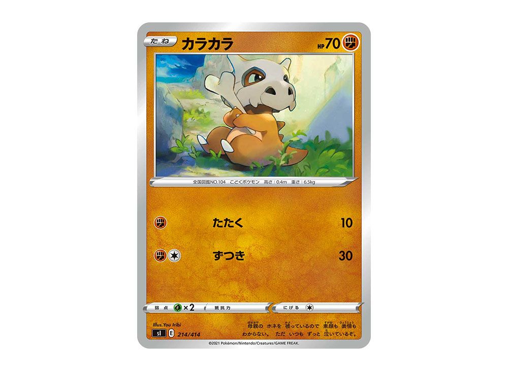 Cubone [SI 214/414](Sword & Shield "Start Deck 100") | SNKRDUNK