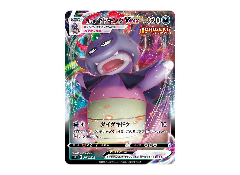 Galarian Slowking VMAX [SI 259/414](Sword & Shield "Start Deck 100 ...